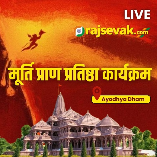 Ram Mandir Ayodhya Live